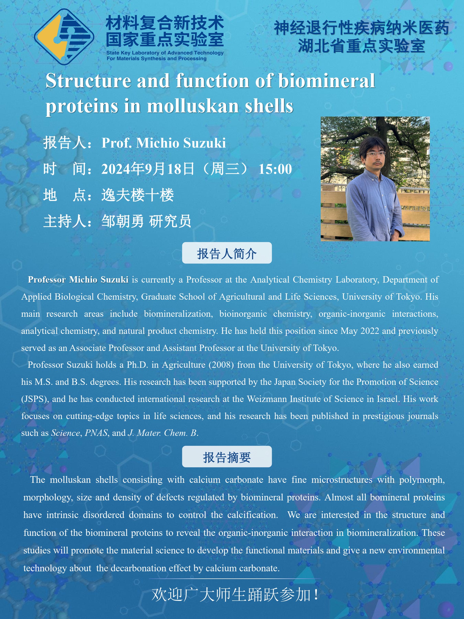 欢迎日本东京大学大学Michio Suzuki教授来访！ | 生物过程的启示